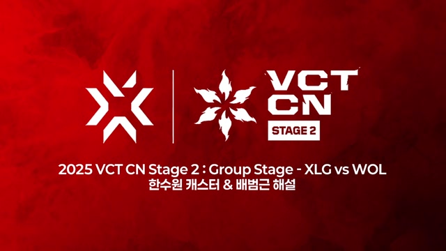 XLG vs WOL - 2025 VCT CN Stage 2 : Group Stage 한국어 중계 | SOOP VOD