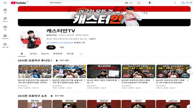 [캐스터안/LG편파]롯데vsLG/아~몰랑!이기자~ㅋ | SOOP VOD