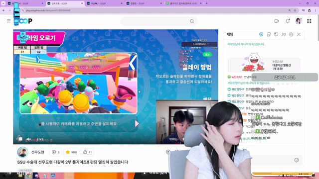 [수술대:SSU] 폴가이즈.. | SOOP VOD