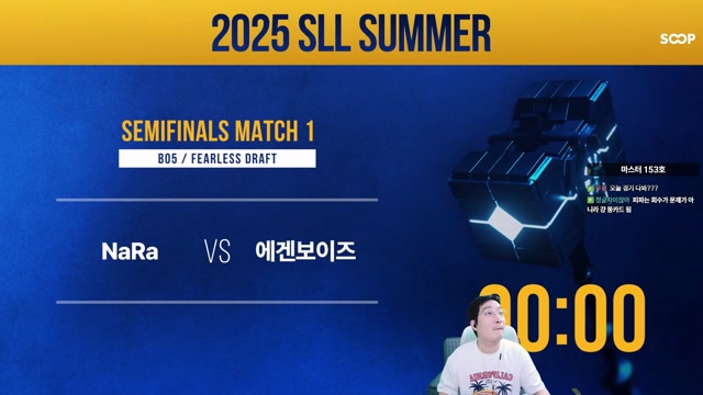 이상호 SLL 김민교팀vs에디팀 오늘이기면 결승 사부님갑시다 화이팅!!!!!!!! | SOOP VOD