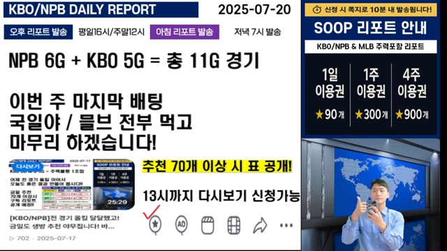 [KBO/NPB]생방추천 1픽 공개?! 마지막 국일야 먹고 갑시다! | SOOP VOD