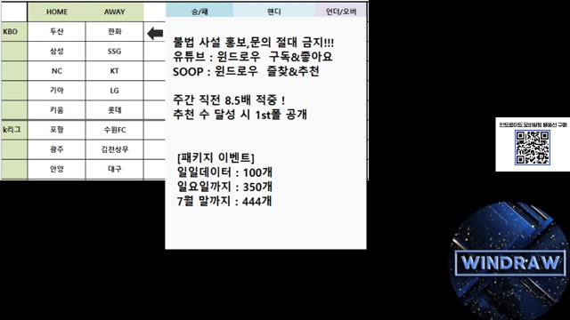 [스포츠분석]주간 KBO,K리그 /1st폴 공개 | SOOP VOD