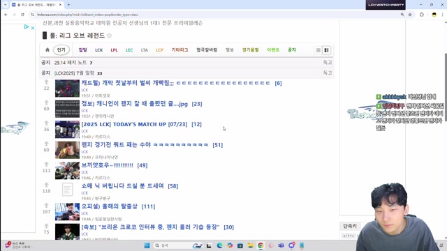 김민교 LCK DK vs BRO LCK 개막전 #LckWatchParty | SOOP VOD