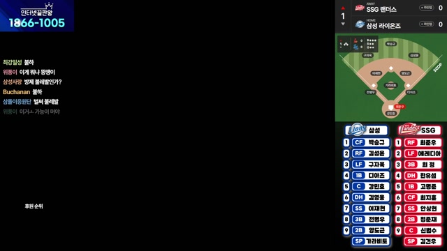 삼성 : SSG 진짜 이거 가능한데???? [불방맹이] | SOOP VOD