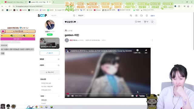 심술님 반응 / 따린 - Golden (K-POP DEMON HUNTERS) | SOOP VOD