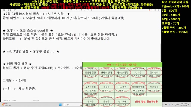 1순위공개) 7월 24일 kbo분석 . mlb 3연승 ㅅㅅㅅ 중승부적중좋았다. 오후 바로 적중 + 올킬 가보자구요 ?! ㅅㅅ | SOOP VOD