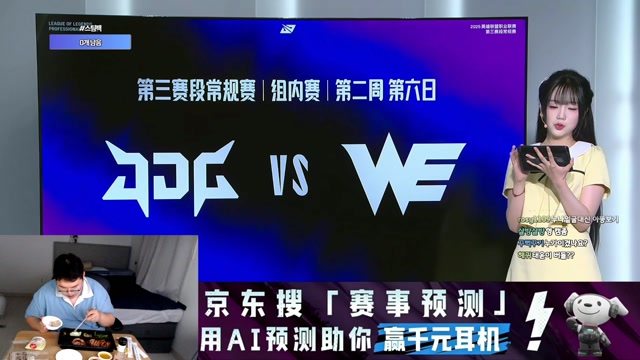[LPL JDG vs WE] 페이즈 vs 태윤 진짜 이겨야하는 매치업 #LPLCostream#감컴퍼니 | SOOP VOD