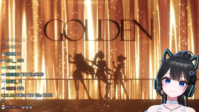 [클립]u32, 여르미, 한결 Golden Cover 열화X | SOOP VOD