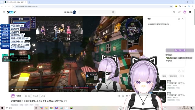 두아온 다음부터 공포는 없겠지... 뉴의상 방셀 오픈! api 도와주세요 ㅠㅠ | SOOP VOD