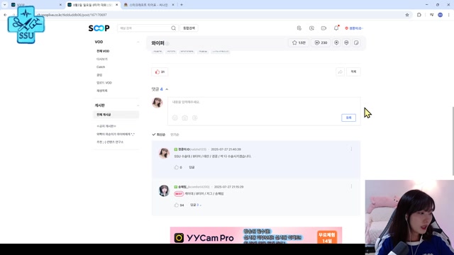 [SSU:수술대] 유스들아 내가 너희의 선배란다 | SOOP VOD