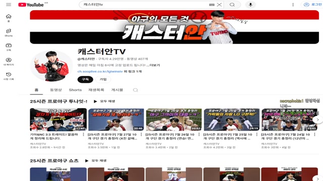 [캐스터안/프로야구]프로야구 투나잇/롯데,LG달려달려! | SOOP VOD