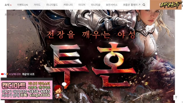 🔴"많이 너프 되었나요...." 102레벨 집행 투사 & 리니지리마스터 | SOOP VOD