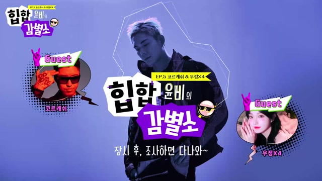[힙합감별소 Ep.5] ft.코르캐쉬, 우정X4 | SOOP VOD
