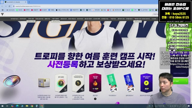 엽하! 스케줄 받습니다! FC온라인 피파4 한승엽 | SOOP VOD