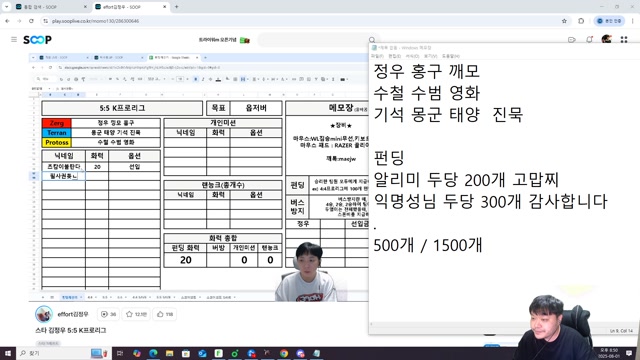 스타 박수범 수철기석몽군진묵 vs 홍구정우태양영화깨모 5:5K리그 | SOOP VOD