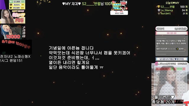 [250801💛1000] 다시보기 : 음방 | SOOP VOD