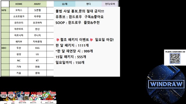 [스포츠분석] 주간 NPB,KBO | SOOP VOD