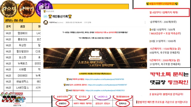 📌25년 8월 3일자 MLB | SOOP VOD