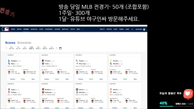 8월 3일 MLB 미친분석 경기들 잘 봤습니다. | SOOP VOD