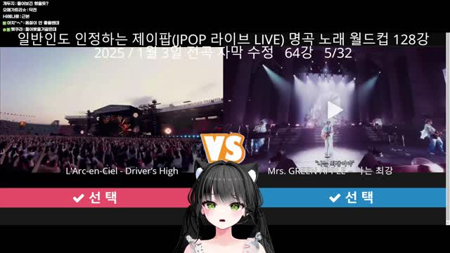 [클립]제이팝 라이브 월드컵 64강 | SOOP VOD