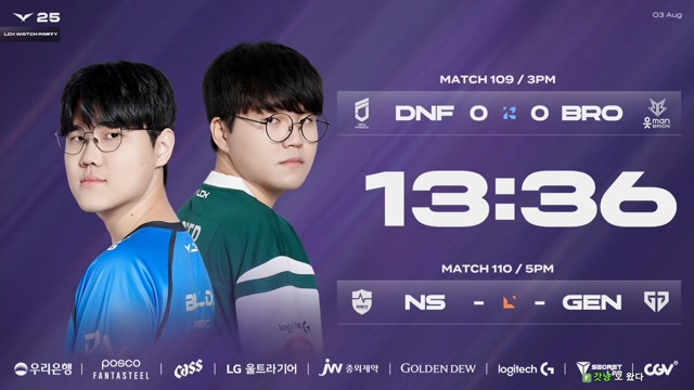 흔한의 LCK 3R [DNF:BRO] 41세 마스터 해설자 #LCKwatchparty | SOOP VOD