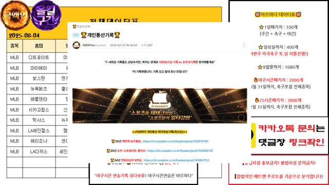 📌25년 8월 5일자 MLB | SOOP VOD