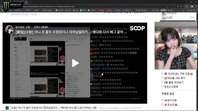[우정잉] 당시 반캠이 수탉 아닌 줄 알았다는 예다. (2025-08-01) | SOOP VOD