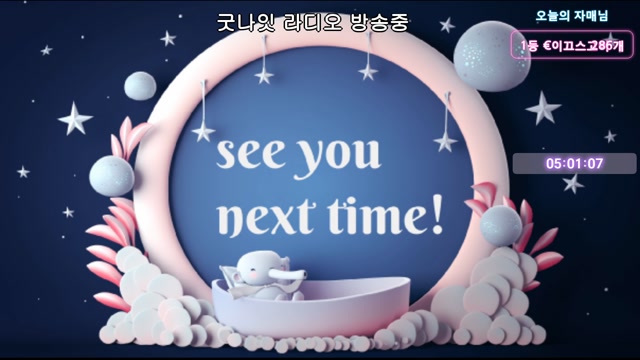 정서랑 같이 잘뤠?^^잠방송🩷582섹시방셀🩷ღ맞즐ღ | SOOP VOD