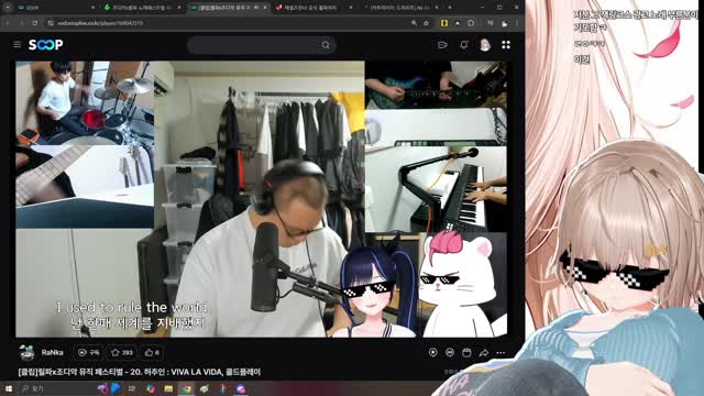 [클립][릴파 x 조디악 노래 페스티벌] 허추인 - VIVA LA VIDA / 깡담비 반응 | SOOP VOD