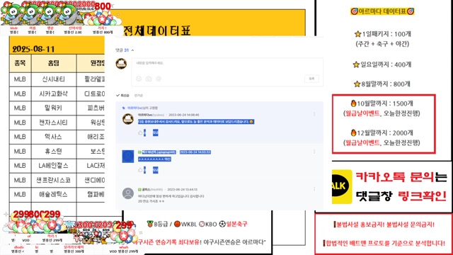 📌25년 8월 12일자 MLB | SOOP VOD