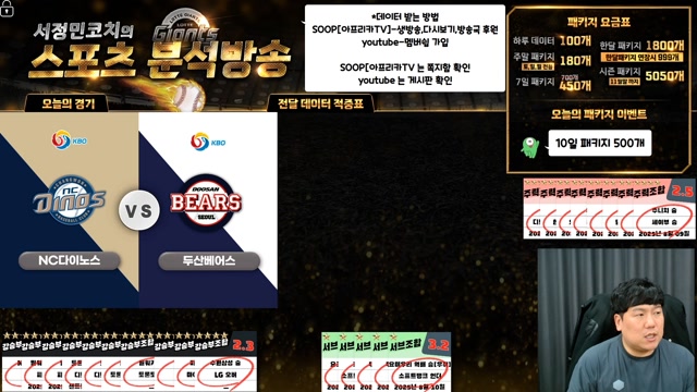 KBO,NPB분석/메이저 메인 적중에~연승도전~!!ㅅㅅㅅㅅㅅ오늘 데이터 야무딱집니다 ^^ 빨리들오세요~ | SOOP VOD