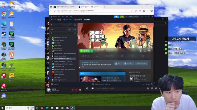 김민교 여우도시 GTA | SOOP VOD