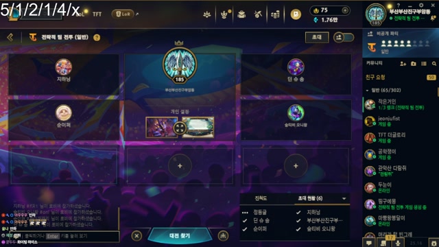 TFT 2시 대회 오늘 잘하면 본선 ㄱㄱ | SOOP VOD