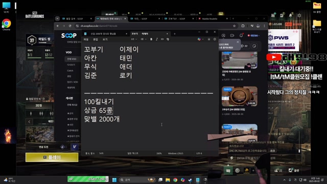 4:4 천상계 킬내기 현재 674/2000 [tM 클랜원 모집] | SOOP VOD