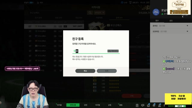 본캐 마지막 토네이도현질 + 모먼트 우고 산체스 금카 강화 [감컴] 피파4 | SOOP VOD