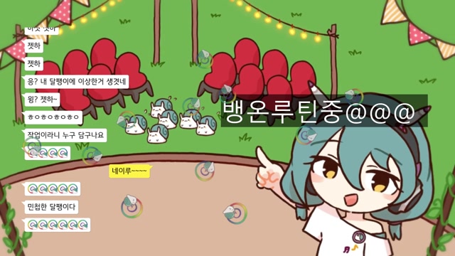 🐌이모티콘15/32갯수채우기 작업뱅ㄱㄱ | SOOP VOD