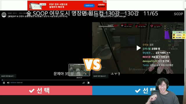 [클립]25.09.04 [여우도시 이상형 월드컵] DP&건캔두 문제아 3인방 강한남(만식) 시점으로 보는 만식 | SOOP VOD