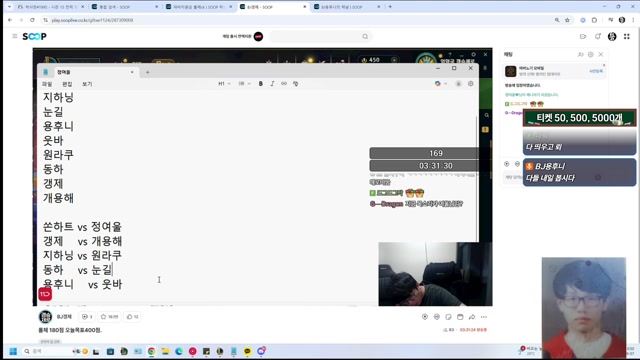 1부 갱제 파비지원금ck 2부 눈길 파비지원금ck | SOOP VOD