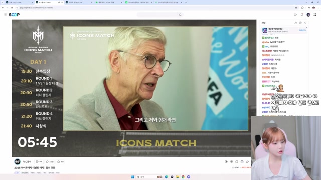 아이콘 매치 가치보쟈! 맨유 레전드 출격 | SOOP VOD