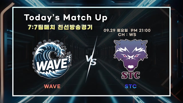 스타 Wave vs STC 7:7 팀매치 친선방송경기 | SOOP VOD
