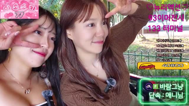 [캐치]☆보림언니와 첫합방☆ 임진각에서~♡용돈여행 +50,-51♡ | SOOP VOD