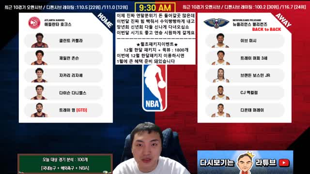 [캐치] [패키지이벤트] 국내농구 + NBA 분석 / 라다의 스포츠분석 남배 여배 여농 남농 해축 느바 | SOOP VOD