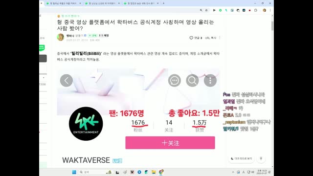 [캐치]중국 SNS에 나타난 왁타버스 공식 사칭계정? | SOOP VOD