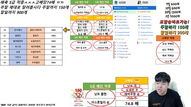 [캐치]해축S급적중ㅅㅅㅅ74배고배당ㄲㄲ NBA 7경기 스포츠분석 축구 농구 배구 프로토 | SOOP VOD