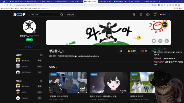 [캐치]쌀먹JOAT 무례함GOAT | SOOP VOD