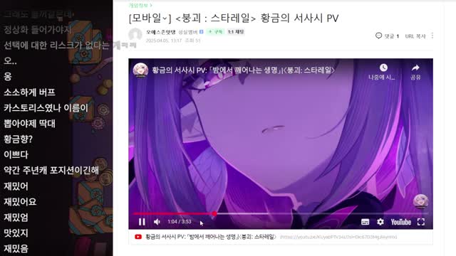 [캐치]붕괴 스타레일 / 황금의 서사시 PV / 코렛트님 반응 | SOOP VOD