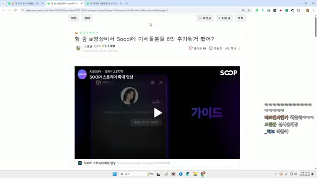 [캐치][우왁굳 반응] SOOPi에 추가된 이세돌분들 | SOOP VOD