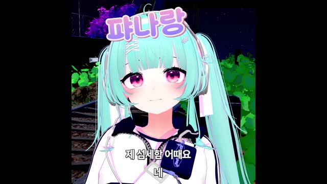 [퍄나랑]ai | SOOP VOD