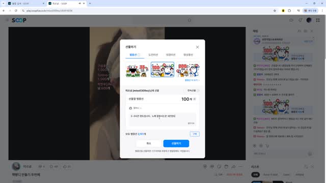 [캐치]미소냥 진케치북mc 섭외 | SOOP VOD