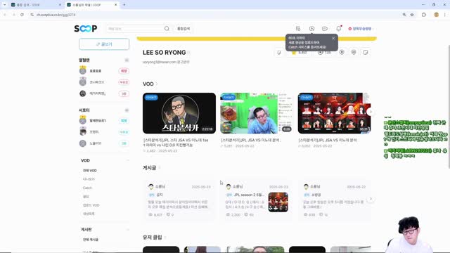 [캐치][장독대] 기뉴다 스타 JPL | SOOP VOD